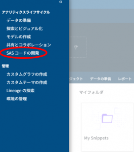 SAS/ACCESSのご紹介とSnowflakeとの連携デモ - SAS Japan