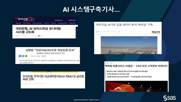 AI 시스템 구축을 위한 Text Analytics 활용, 과연 어디까지? - SAS Korea Blog