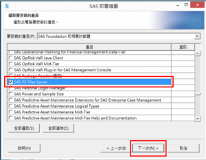 2-4.想瞭解正式安裝 SAS 逐一步驟? - SAS Taiwan