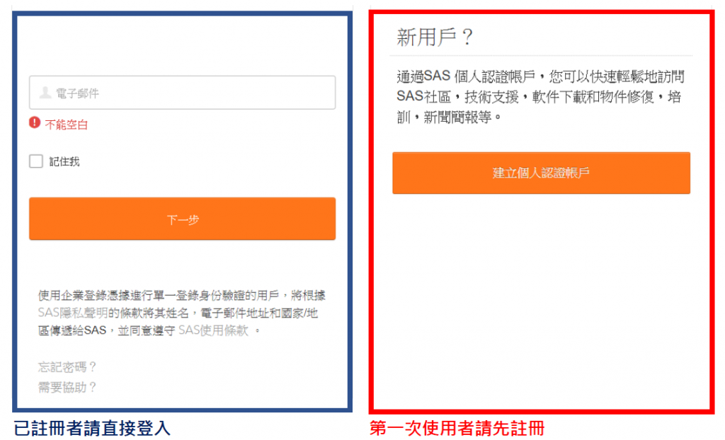 SAS 校園 E-Learning - SAS Taiwan