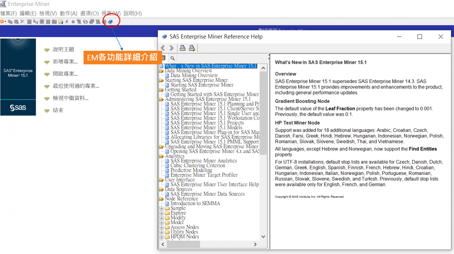 SAS Enterprise Miner - SAS Taiwan