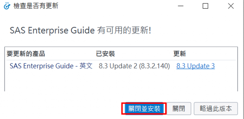 如何更新 SAS Enterprise Guide (EG)? - SAS Taiwan