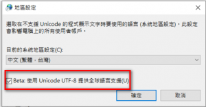 SAS 程式(SAS 9.4) 繁體中文出現亂碼怎麼辦? - SAS Taiwan