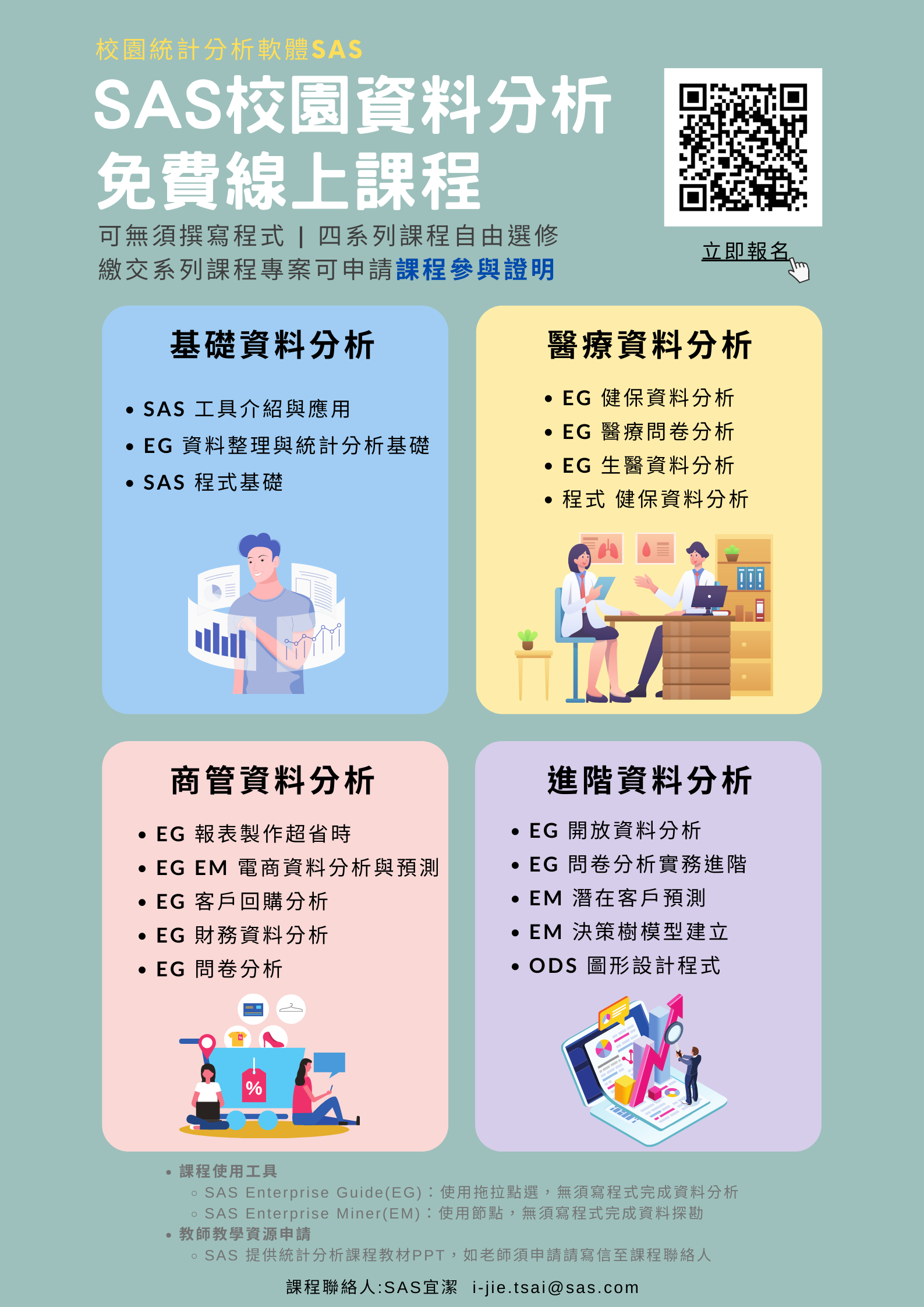 SAS 線上課程 - SAS Taiwan